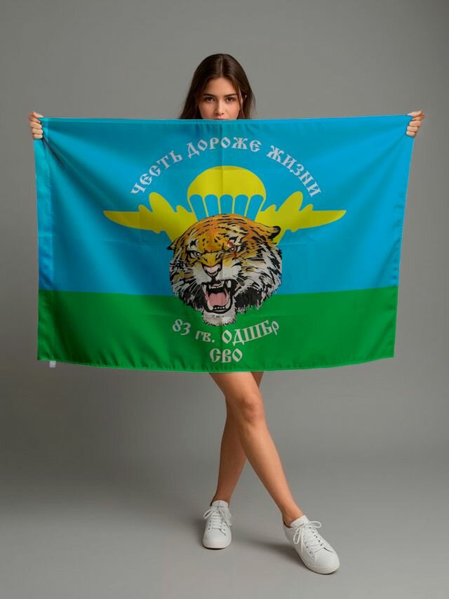 Флаг ВДВ 83 гв одшбр на СВО, 70х105 см на сетке для флагштока