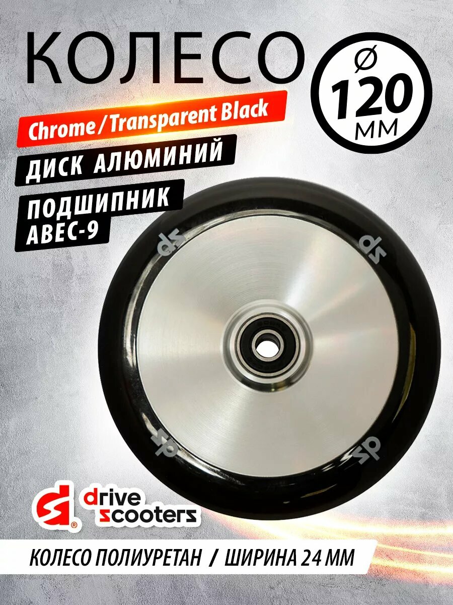 Колесо для самоката Drive Scooters 120mm