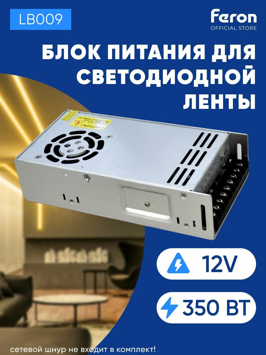 Блок питания для светодиодной ленты 12V 350W / Feron LB009 21499