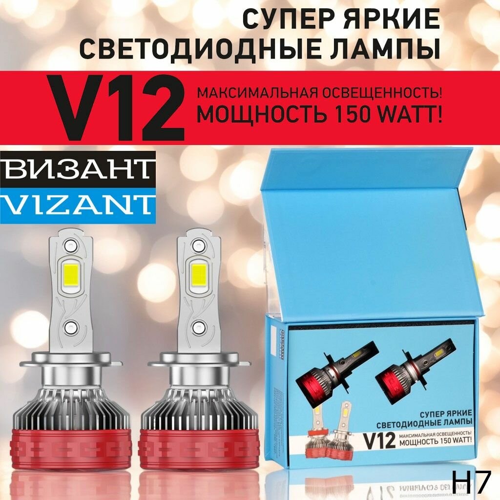 Светодиодные лампы Vizant V12 цоколь H7 с чипом CSP 4575 12000lm 5000k