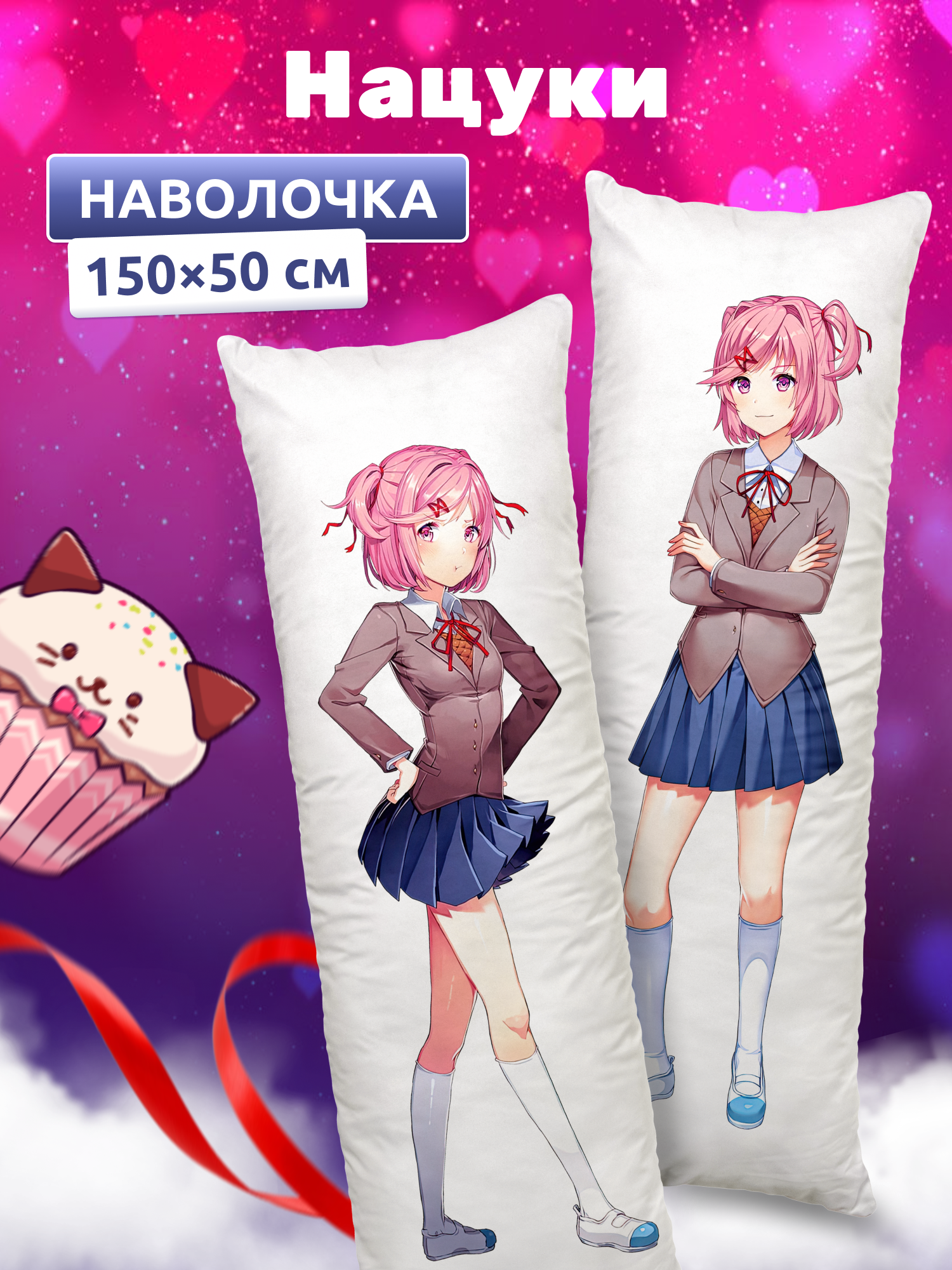 Наволочка для дакимакуры длинная с принтом Нацуки Литературный клуб Doki Doki 150х50 см / чехол на подушку для обнимашек