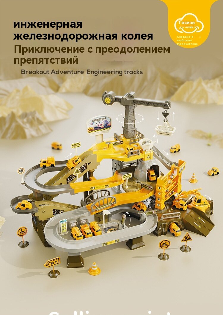 BLBToys Инженерная трасса приключений, электрическая ралли с звуковыми эффектами, модель строительной сцены для детей