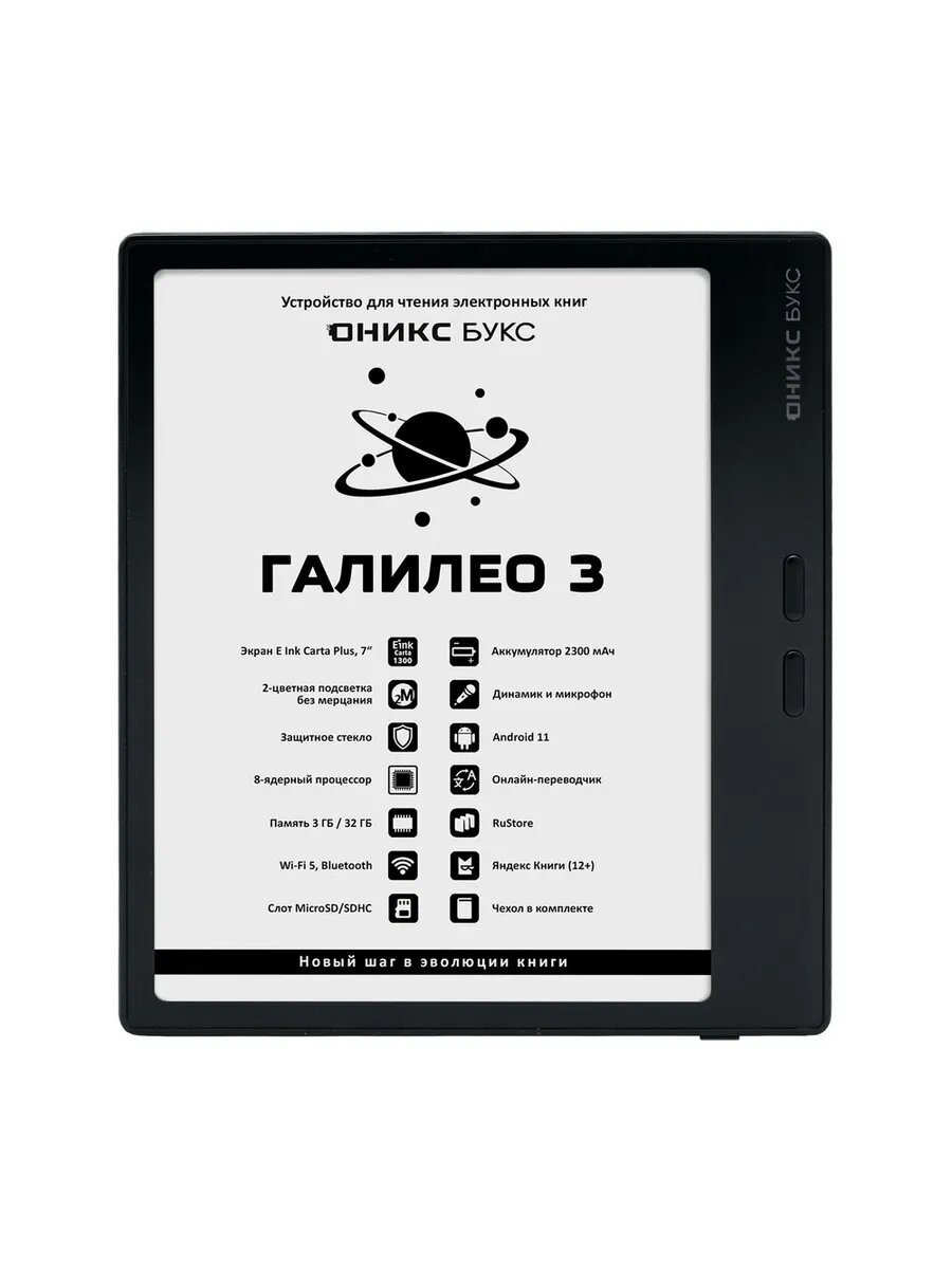 Электронная книга оникс букс галилео 3, черный