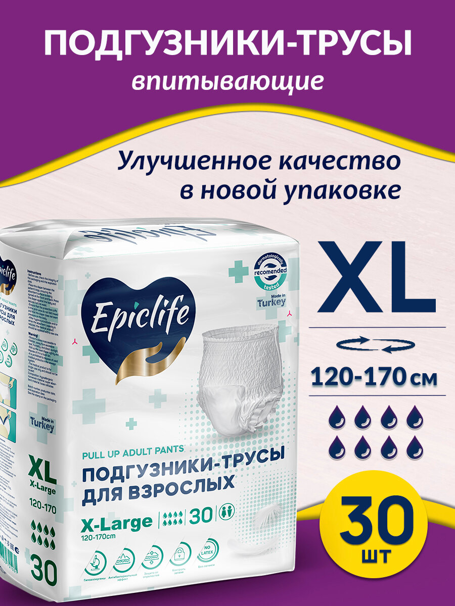 Подгузники-трусы для взрослых Epiclife, размер XL, 30 шт, унисекс
