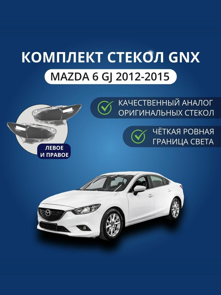 Стекла фар GNX для Mazda 6 GJ (2012-2015), комплект, поликарбонат