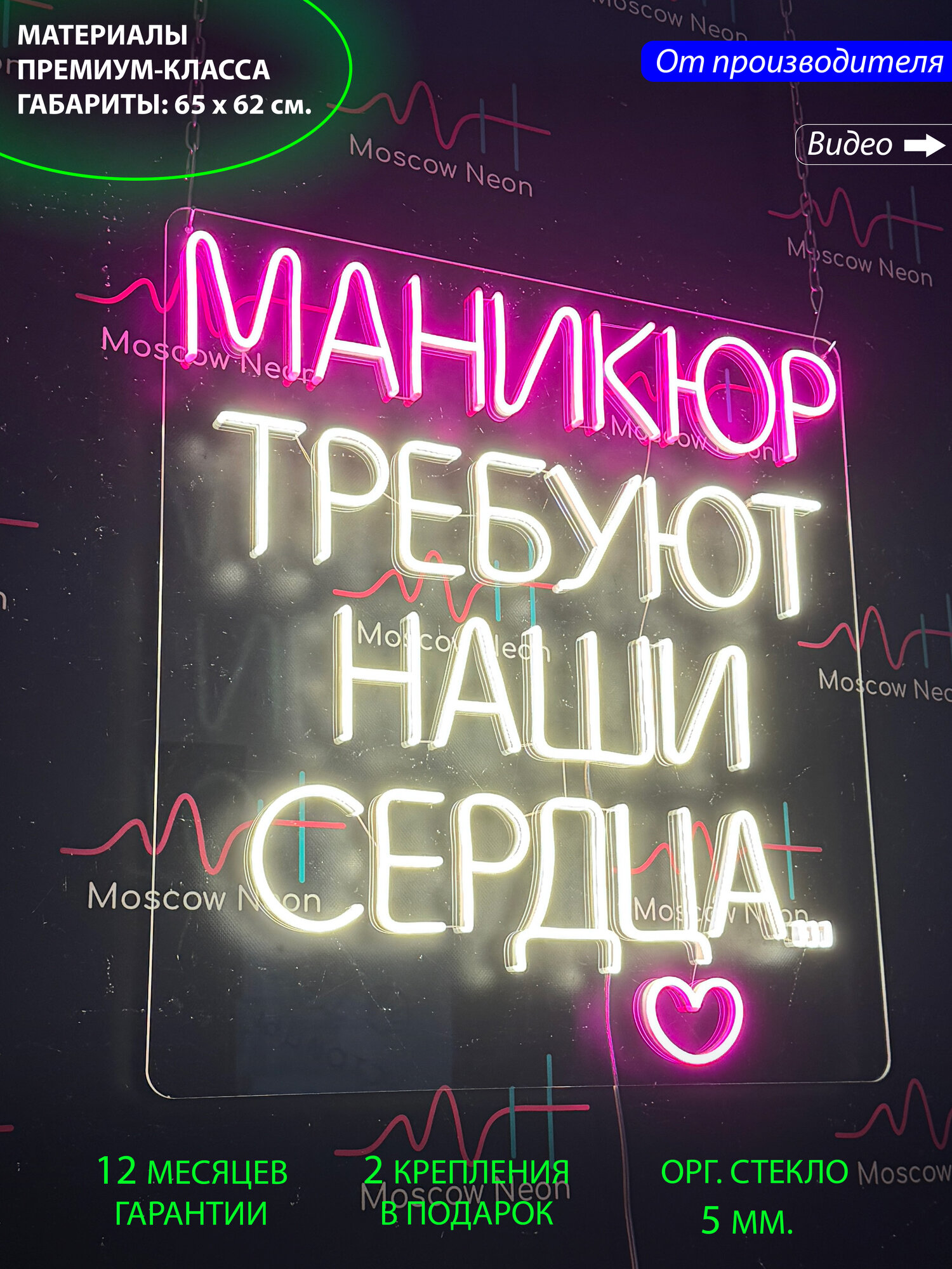 Неоновый светильник, неоновая светодиодная вывеска на стену, настенная неоновая лампа, надпись "Маникюр требуют наши сердца.", для салона красоты, 62 х 65 см.