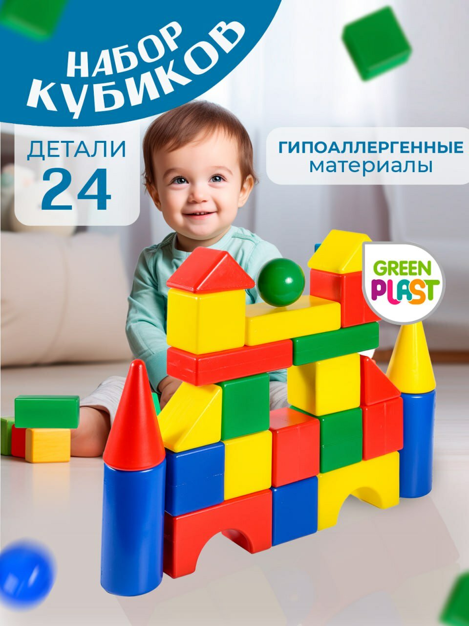 Игрушка Green Plast кубики