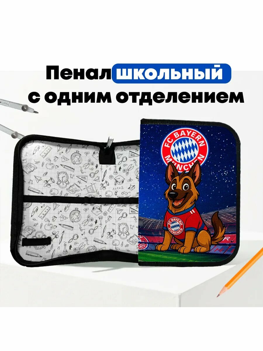 Пенал детский школьный Собака - футбольный клуб Бавария