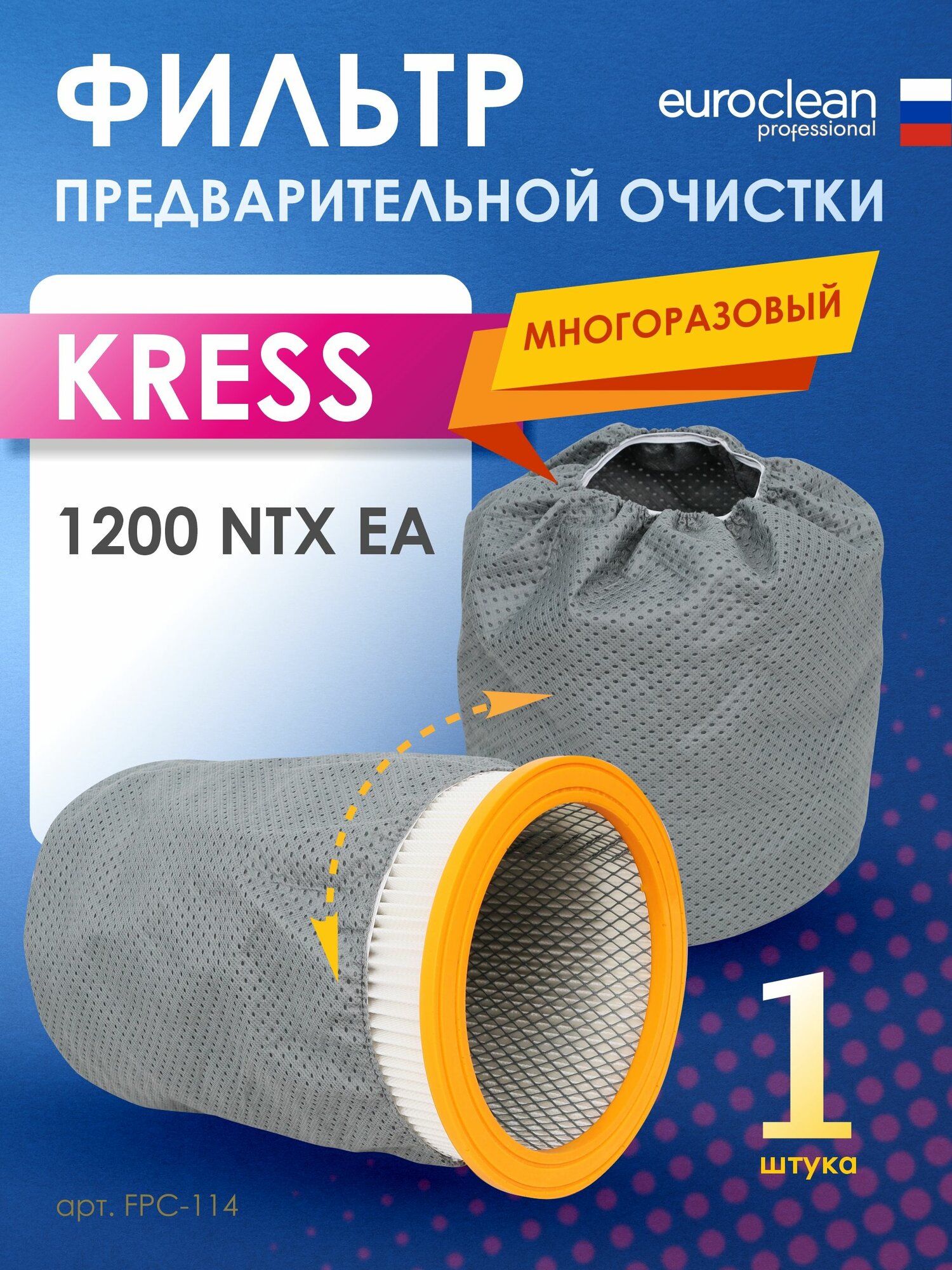 Фильтр предварительной очистки для пылесоса KRESS 1200 NTX EA 1 шт, бренд: EUROCLEAN фильтр для пылесоса
