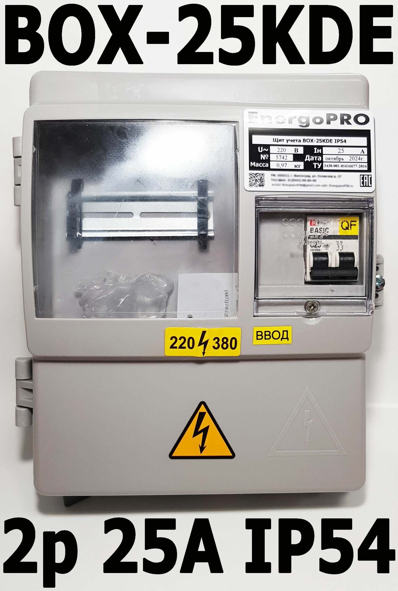 Щит учета электроэнергии в сборе