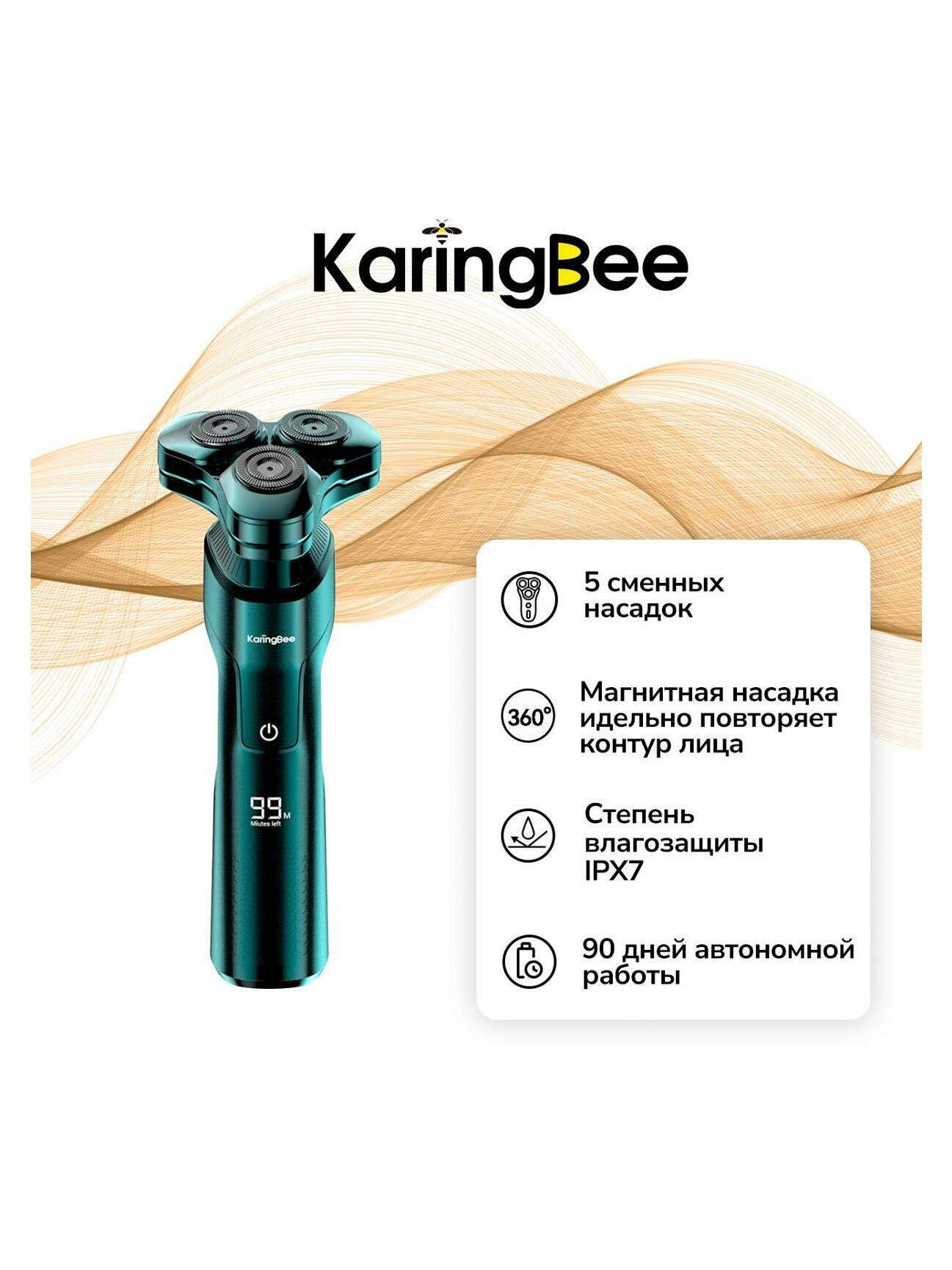 Электробритва KaringBee KB-5803 Green