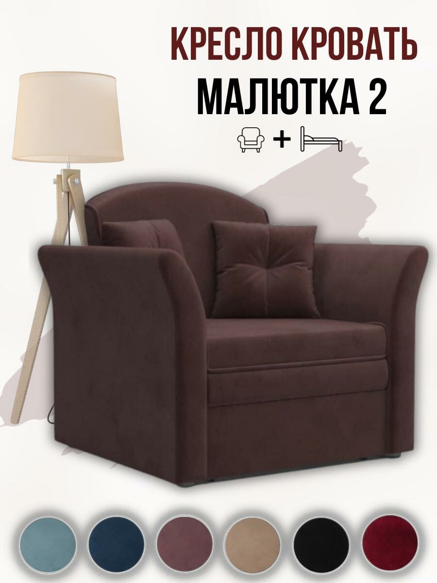 Кресло-кровать Малютка 2 коричневый велюр, 90х84х89 см, с ящиком для белья