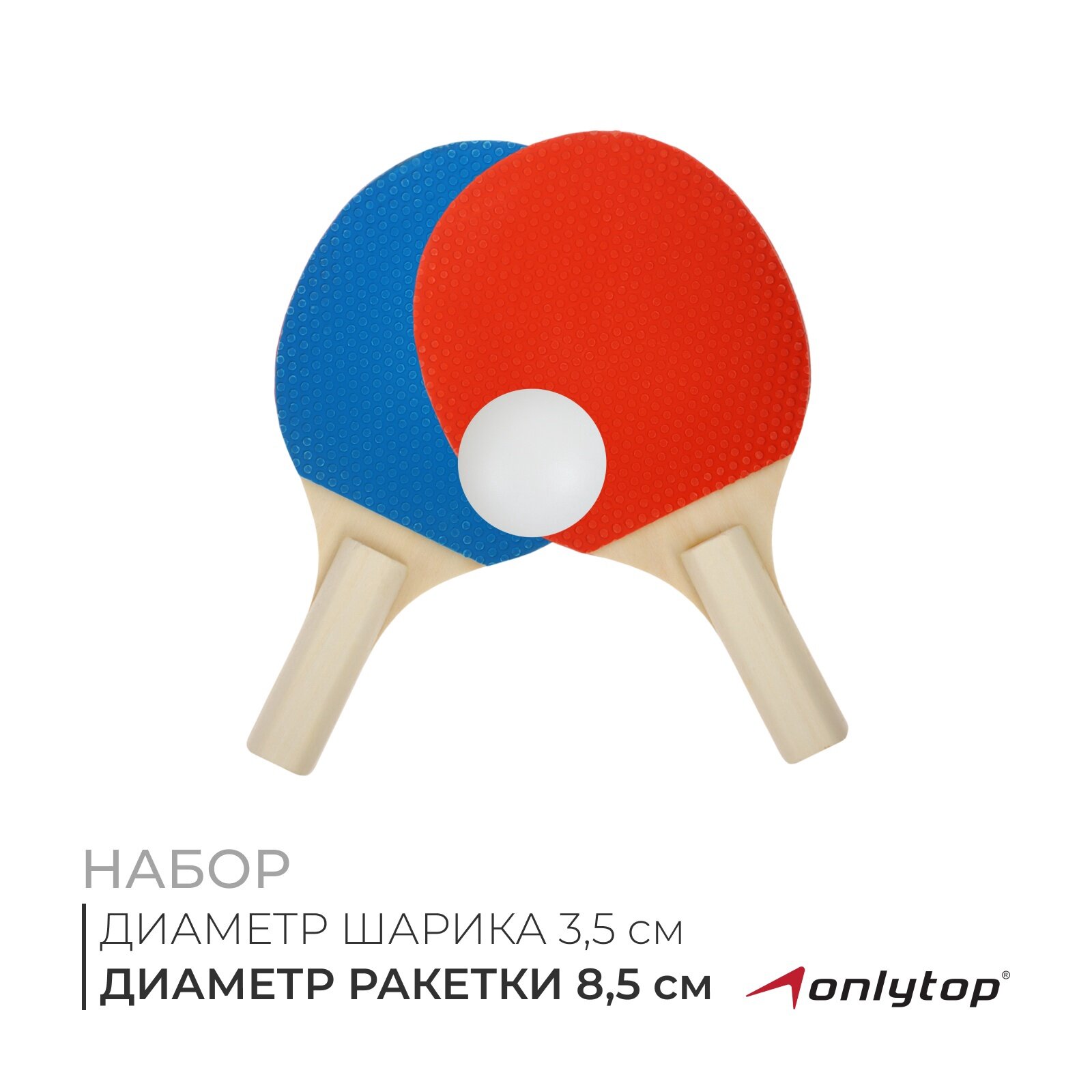Набор для настольного тенниса детский ONLYTOP, 2 ракетки, 3 мяча, сетка на присосках