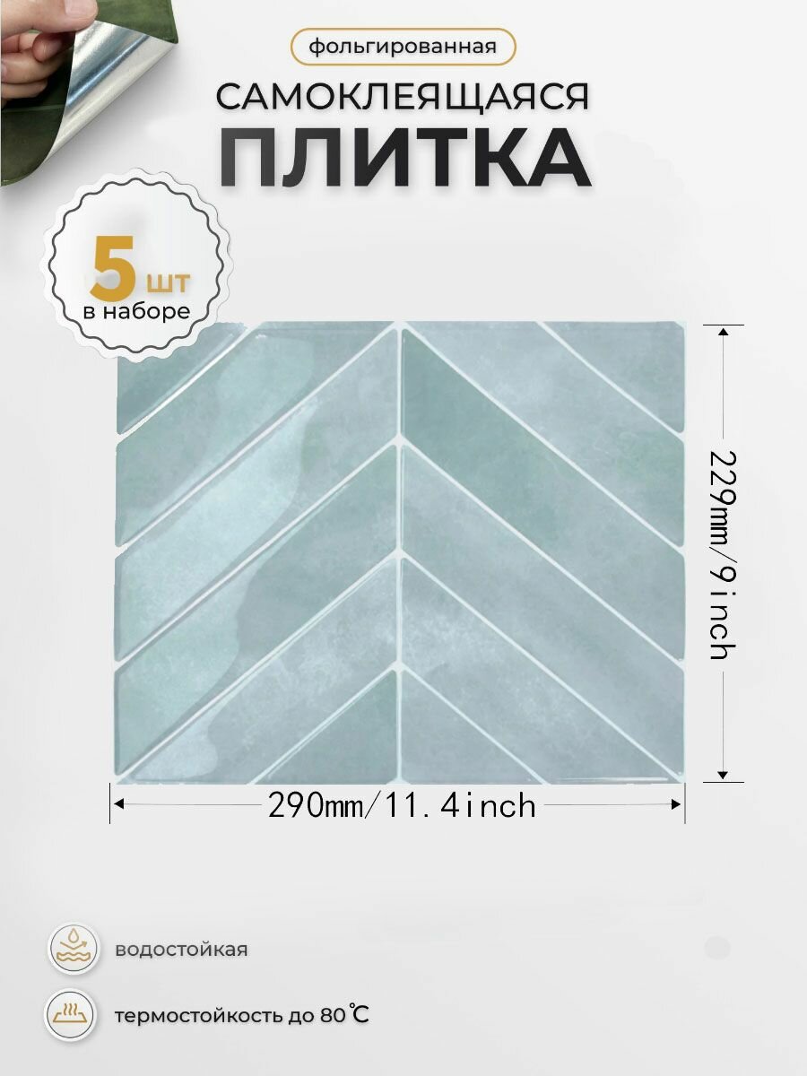 Обои, самоклеящиеся, 3D, ПУ+ПЭТ, 29 см x 22,9 см, комплект 5 штук