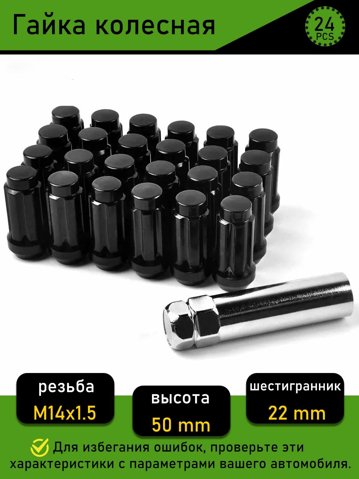 MIKKUPPA Гайка колесная М14 х 1,5, 50 мм, 24 шт.