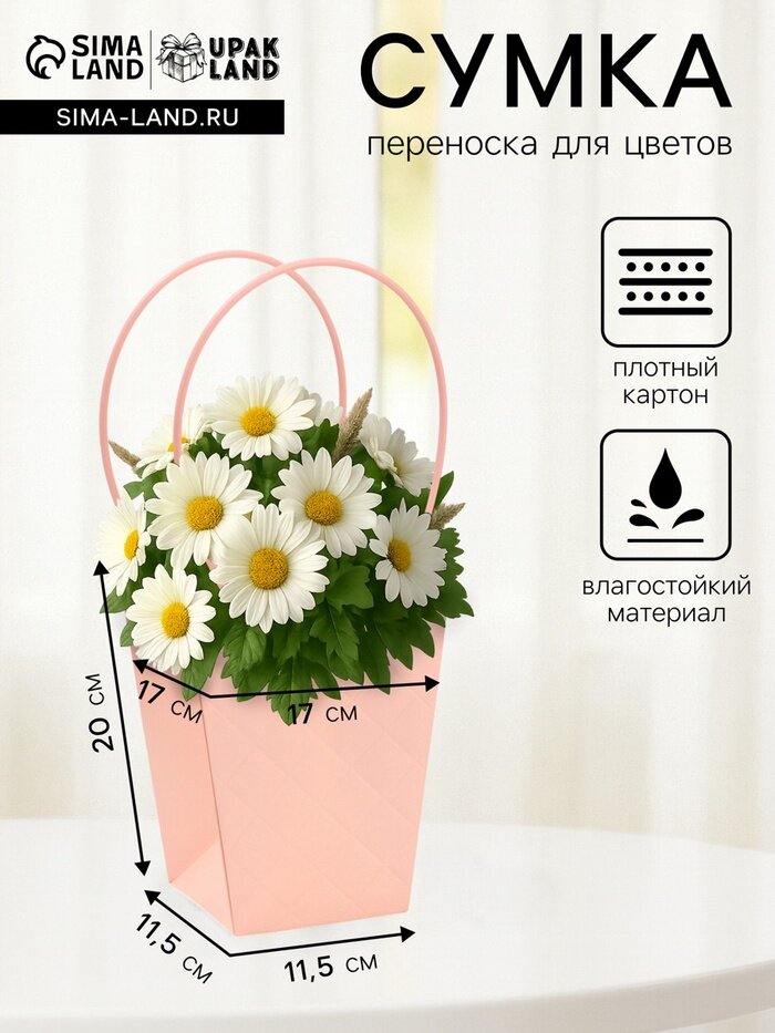 Сумка для цветов пудра влагостойкая, чёрный ручки, 17×17-11.5×11.5-20 см, 10 шт.