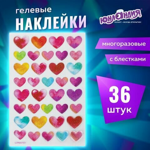 6 шт, Наклейки гелевые "Сердца", многоразовые, с блестками, 10х15 см, юнландия, 661830
