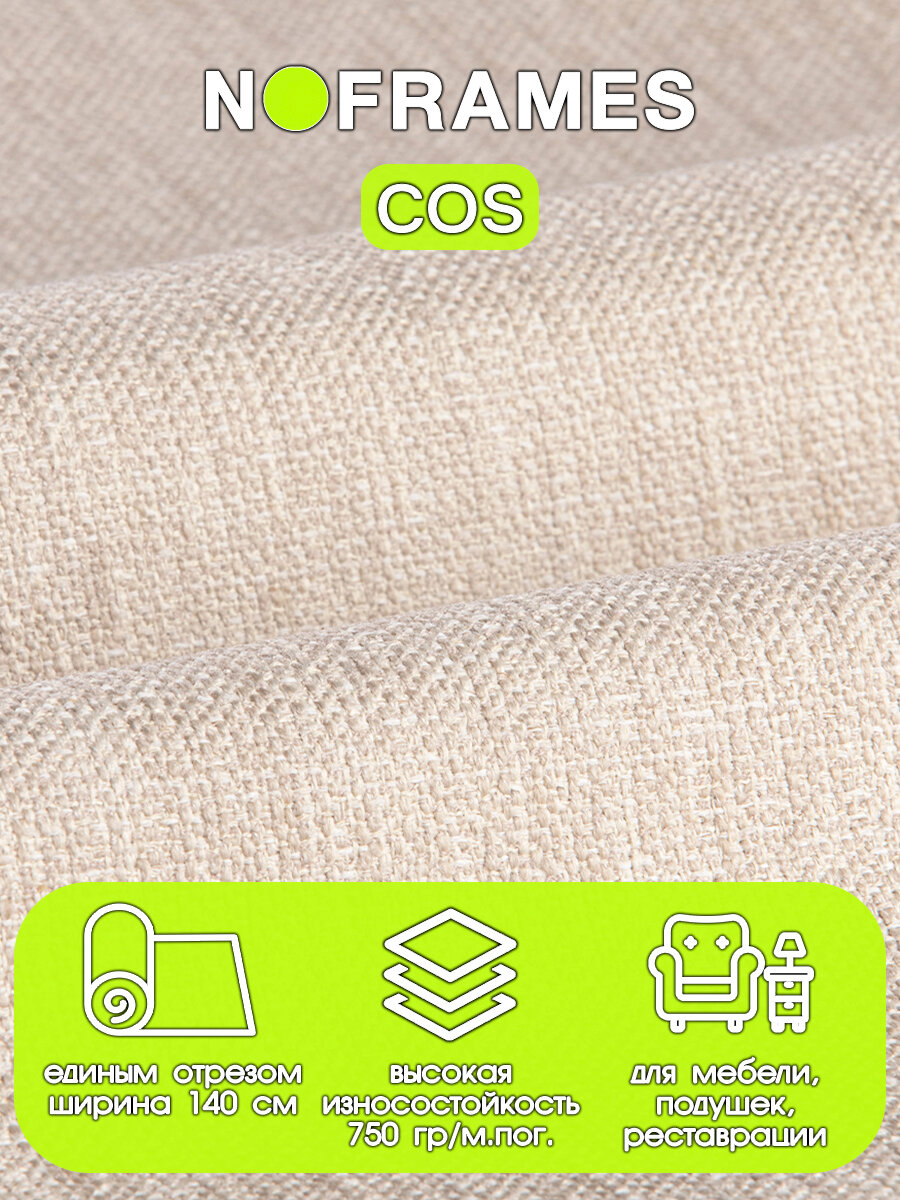 Ткань мебельная, рогожка, NO-FRAMES, Cos col.03