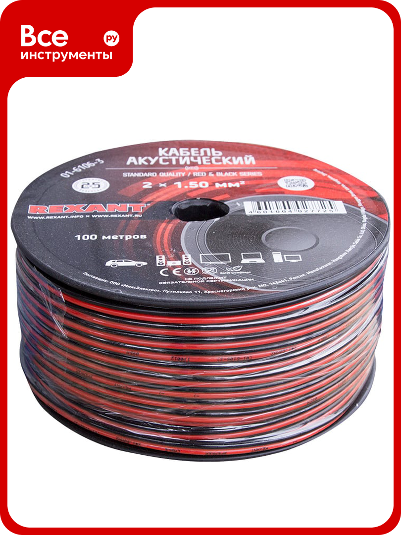 Акустический кабель REXANT швпм 2х1,50 мм2, красно-черный, бухта 100 м 01-6106-3, для подключения звуковых систем