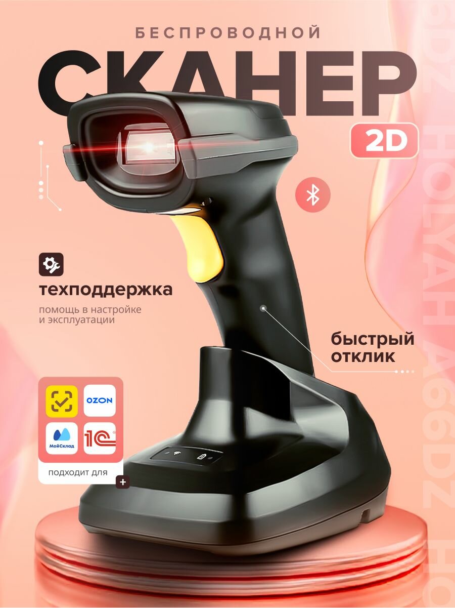 Сканер штрих-кодов