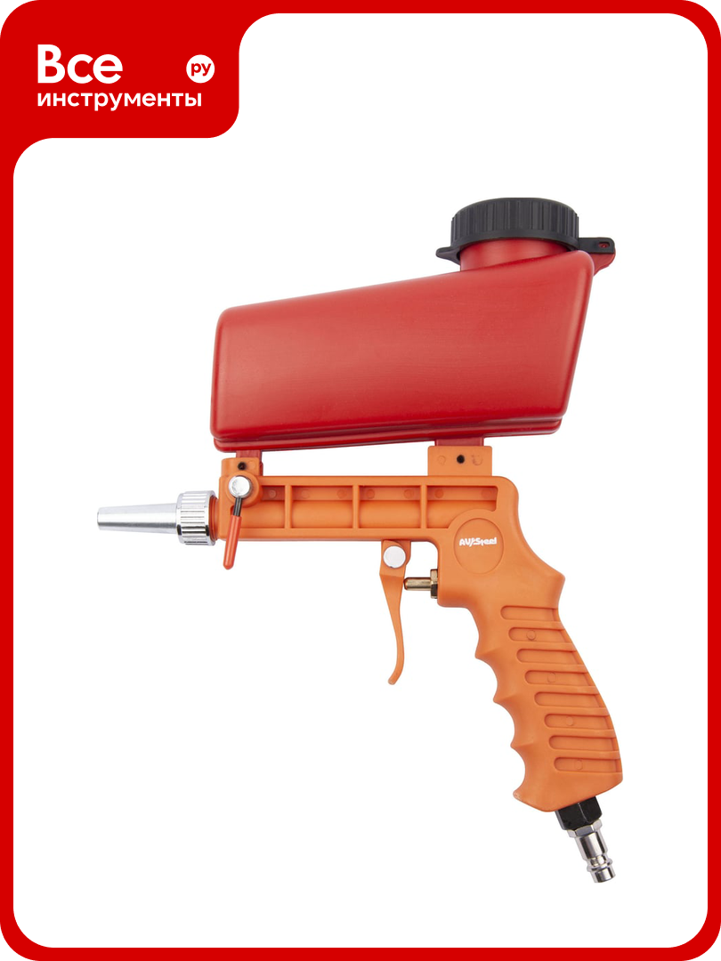 Пескоструйный пистолет AV Steel AV-700413, абразивоструйной обработки, такими абразивами