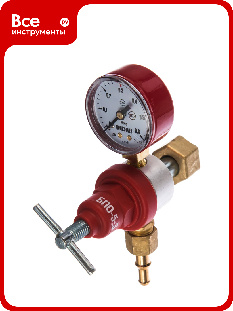 Редуктор пропановый БПО-5-3 REDIUS