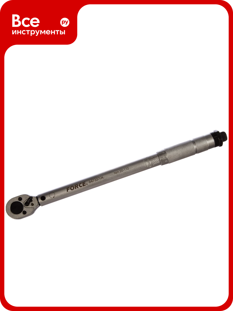 Динамометрический ключ 20-110Nm FORCE 6473370K, с ограничением усилия
