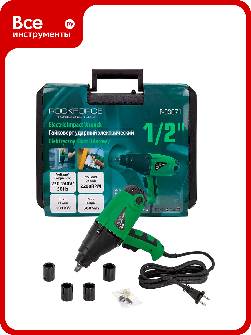 Гайковерт ударный электрический Rockforce 1/2 с комплектом головок RF-03071/ RF-F-03071/(50167), и гаек