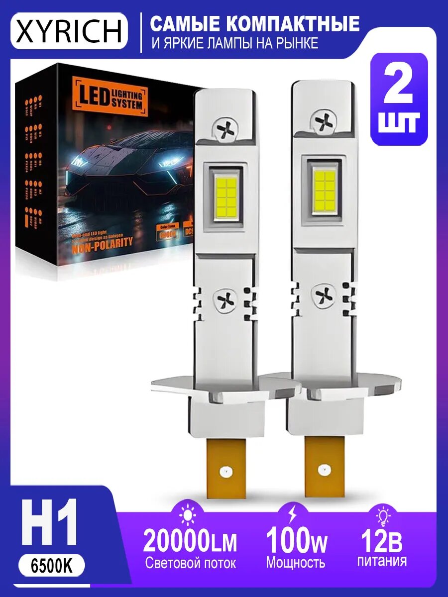 H1 лампы автомобильные светодиодные H1 6500K