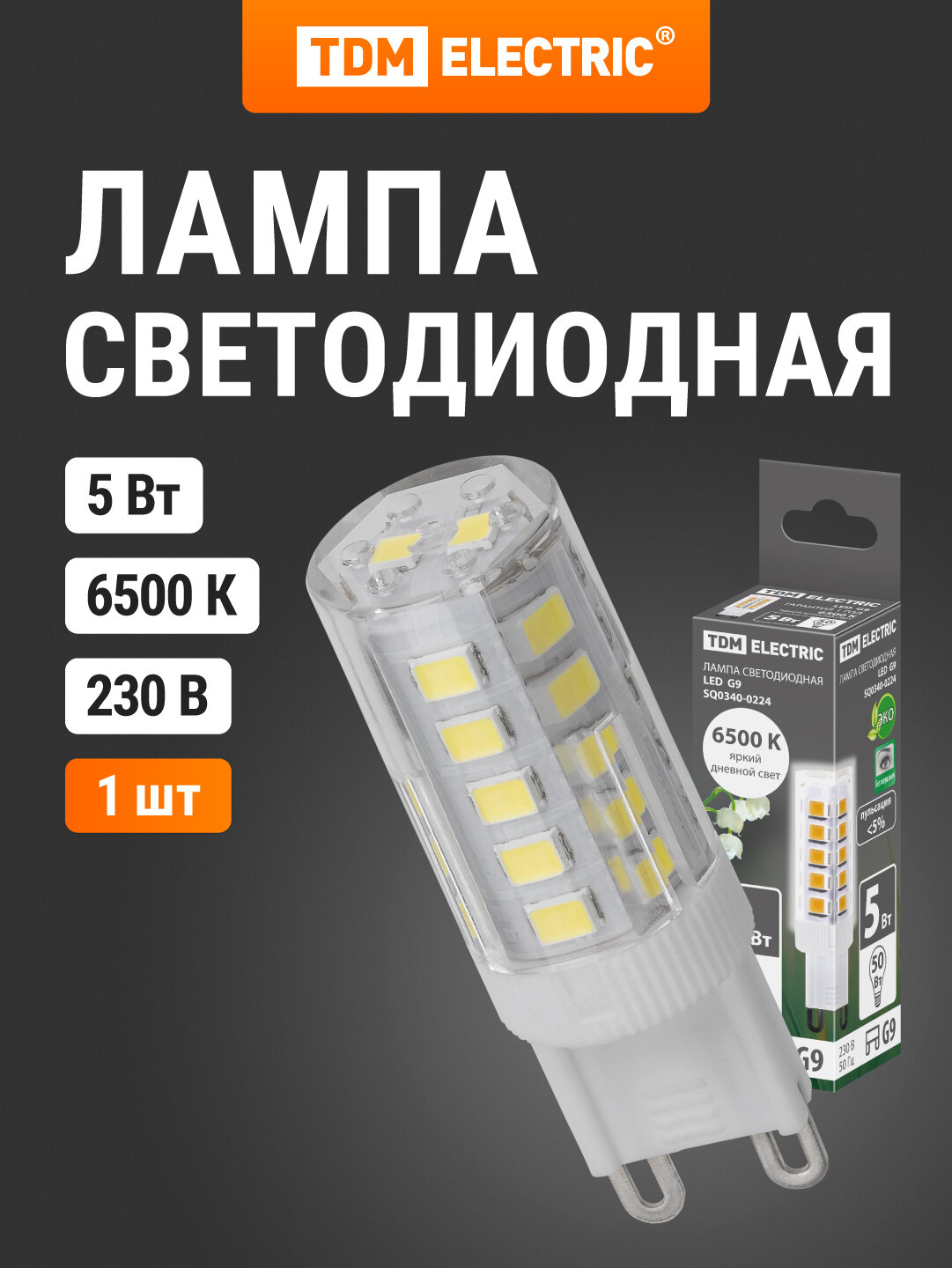 Лампа светодиодная G9-5 Вт-230 В-6500 К, SMD, 16x49 мм TDM