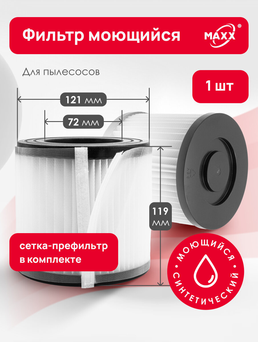 Моющийся HEPA фильтр и фильтр-сетка для пылесоса диаметр внутренний 72 мм