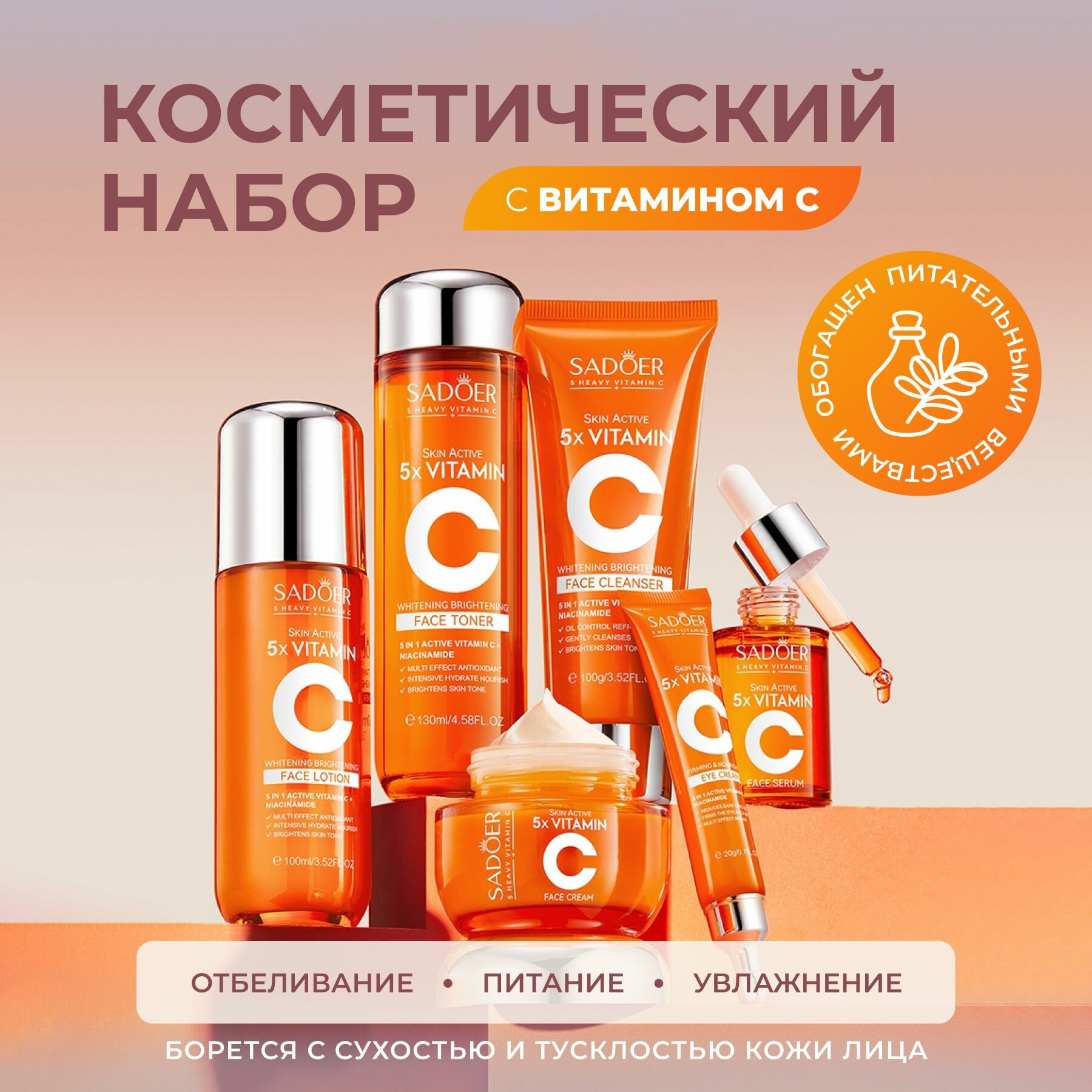 Набор косметики для ухода за кожей