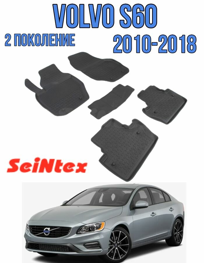 Резиновые коврики Volvo S60 2 2010-2018 / автомобильные коврики с бортами Вольво С60