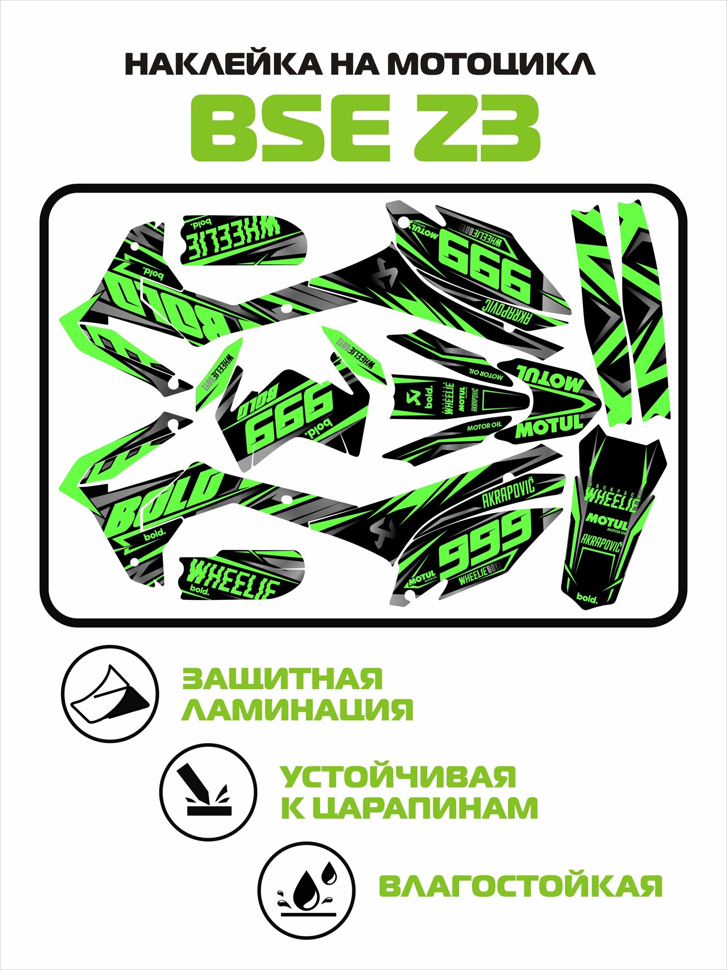 Наклейка / Графика на мотоцикл BSE-Z3