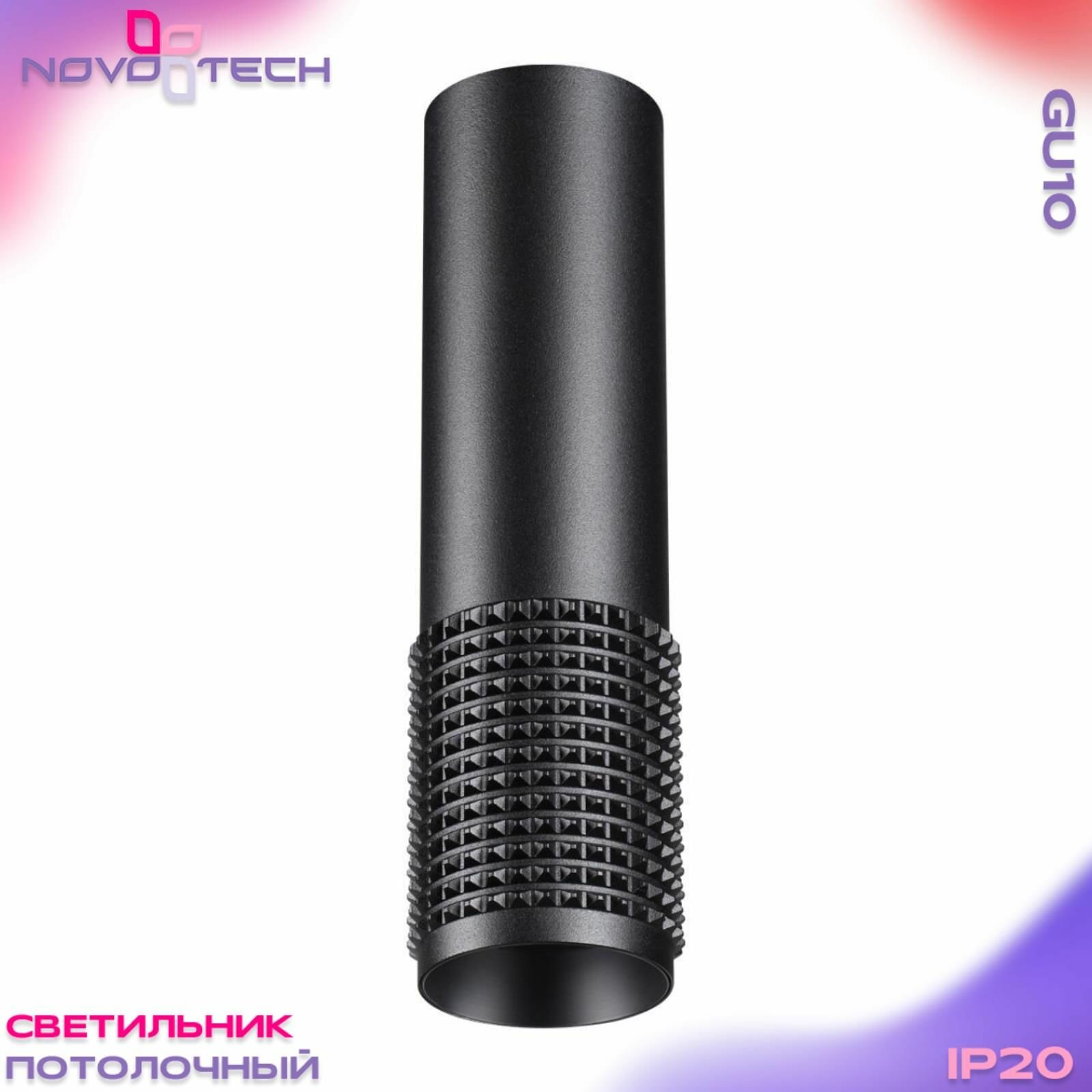 Светильник потолочный Novotech MAIS, 370757, 50W, GU10