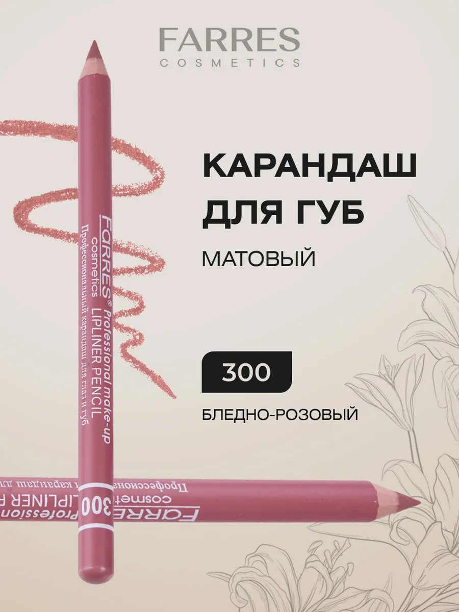 Карандаш для губ Farres матовый, мягкий тон 300 бледно-розовый