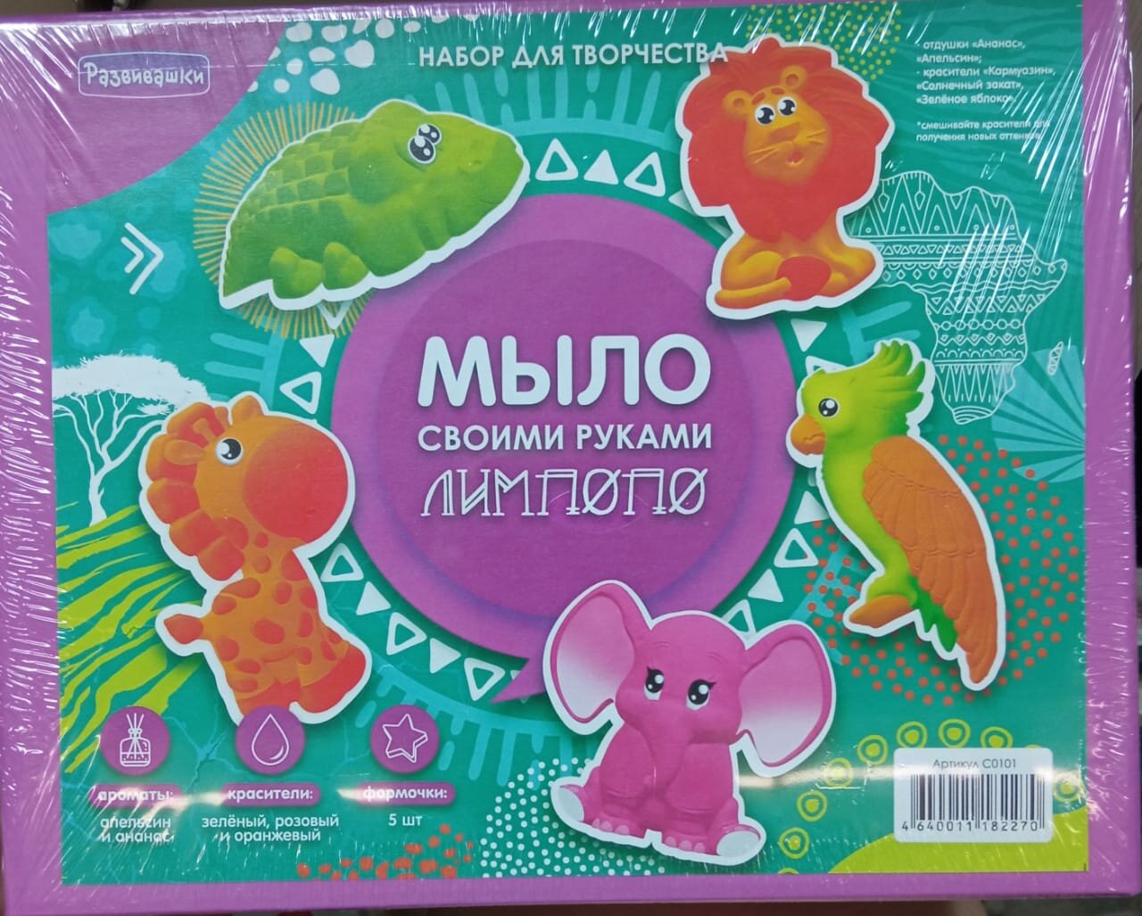 Набор для мыловарения "Лимпопо" Развивашки, гипоаллергенные, цветное, 5 формочек