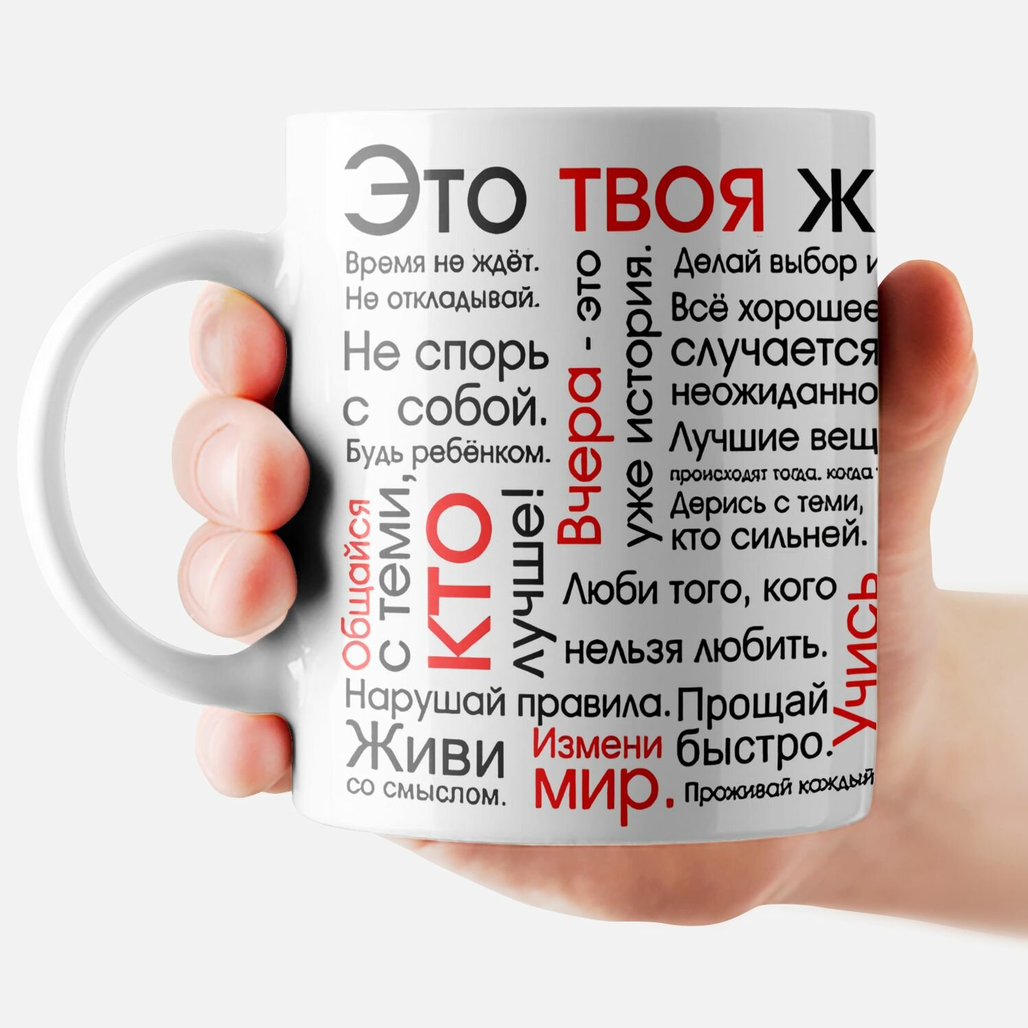 Кружка подарок "Это твоя жизнь"