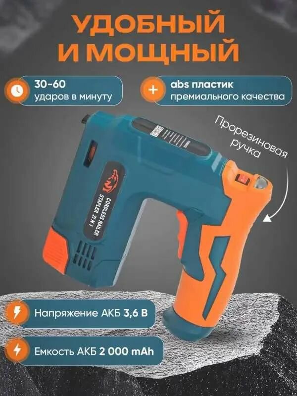 Степлер строительный, мебельный, аккумуляторный, металл, с индикатором заряда