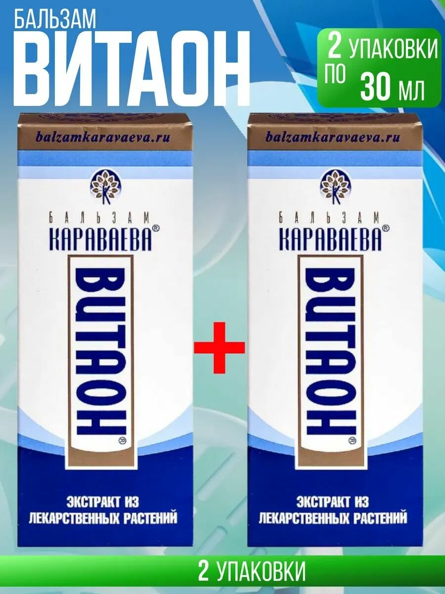Витаон Бальзам Караваева экстр масл 30мл, комплект из 2х упаковок