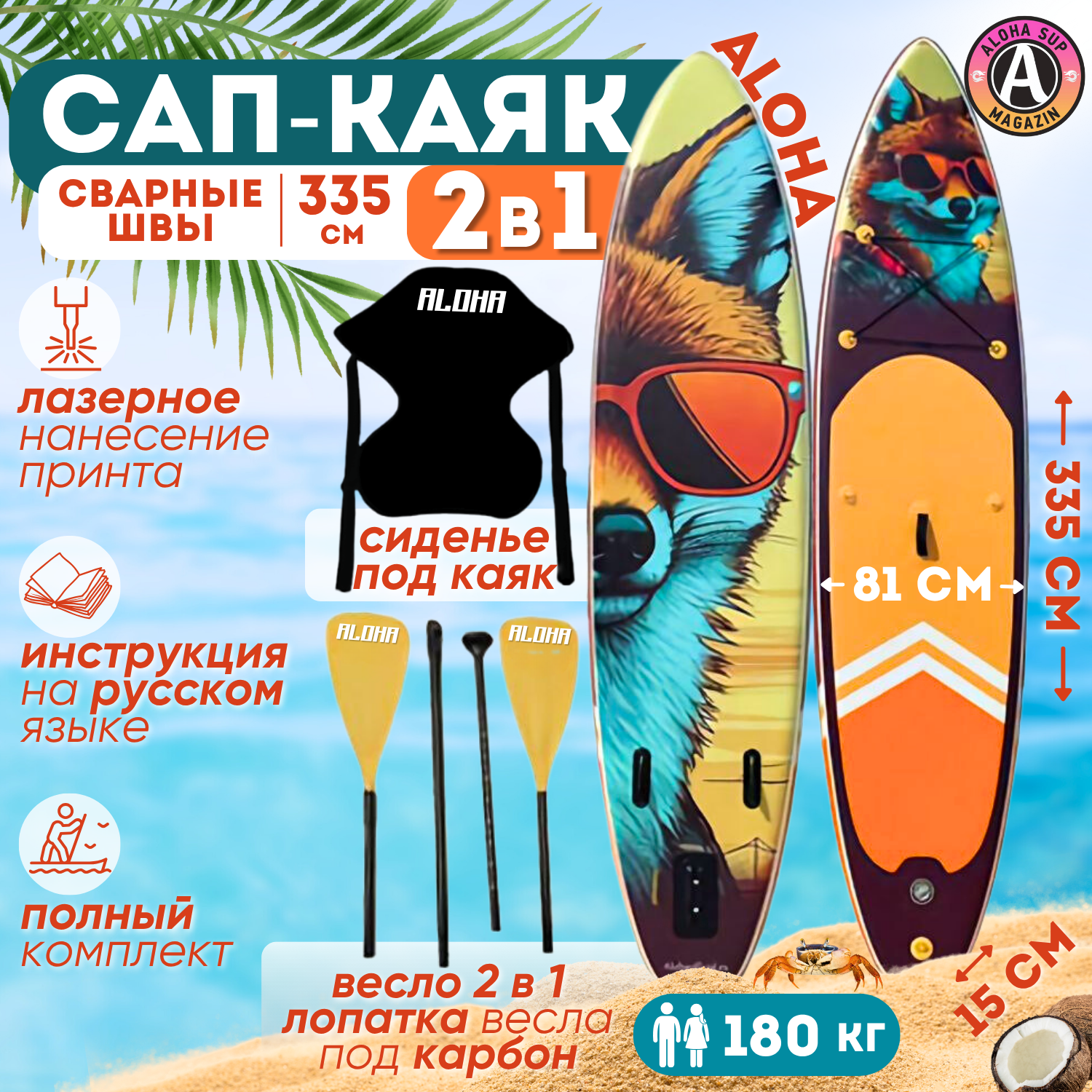 Сап-каяк "ALOHA лиса", 11', 335х81х15 см, желтый/оранжевый/бирюзовый, надувной