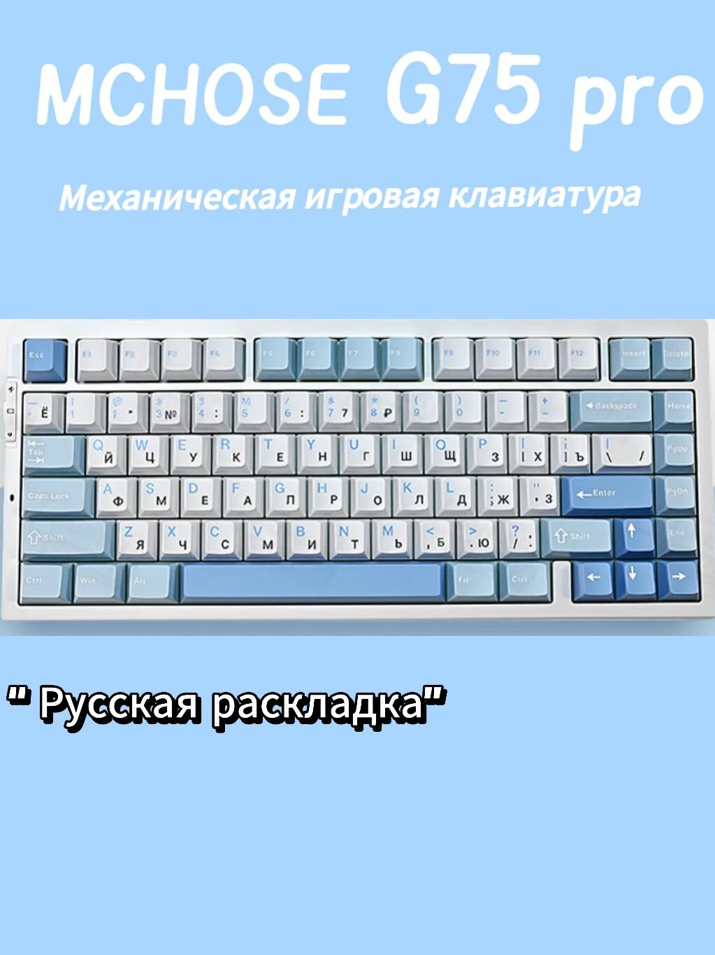 MCHOSE G75 PRO беспроводная механическая клавиатура русская раскладка Cabbage and tofu V2 белая синий