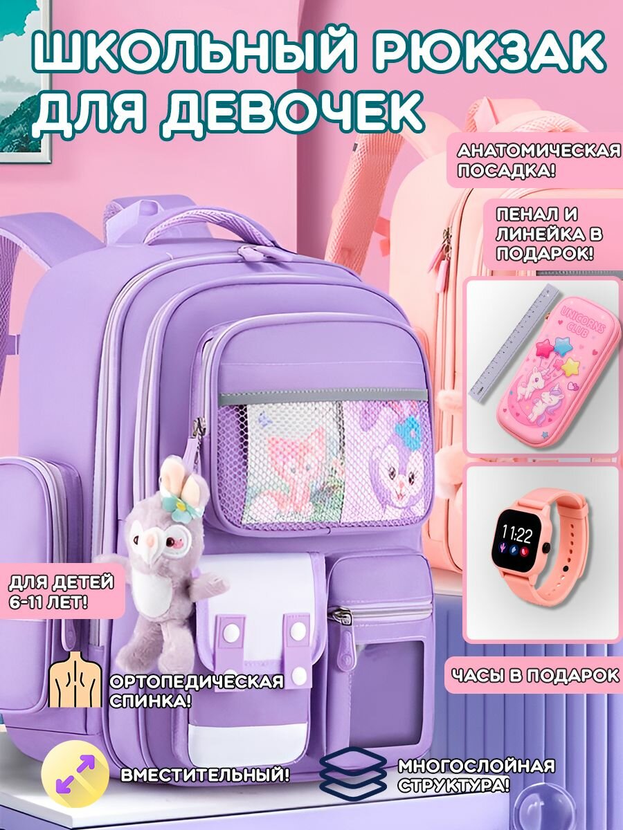 Школьный рюкзак для начальной школы 1-5 классы: U-образная поддержка позвоночника, большая ёмкость, многоуровневый классификационный дизайн
