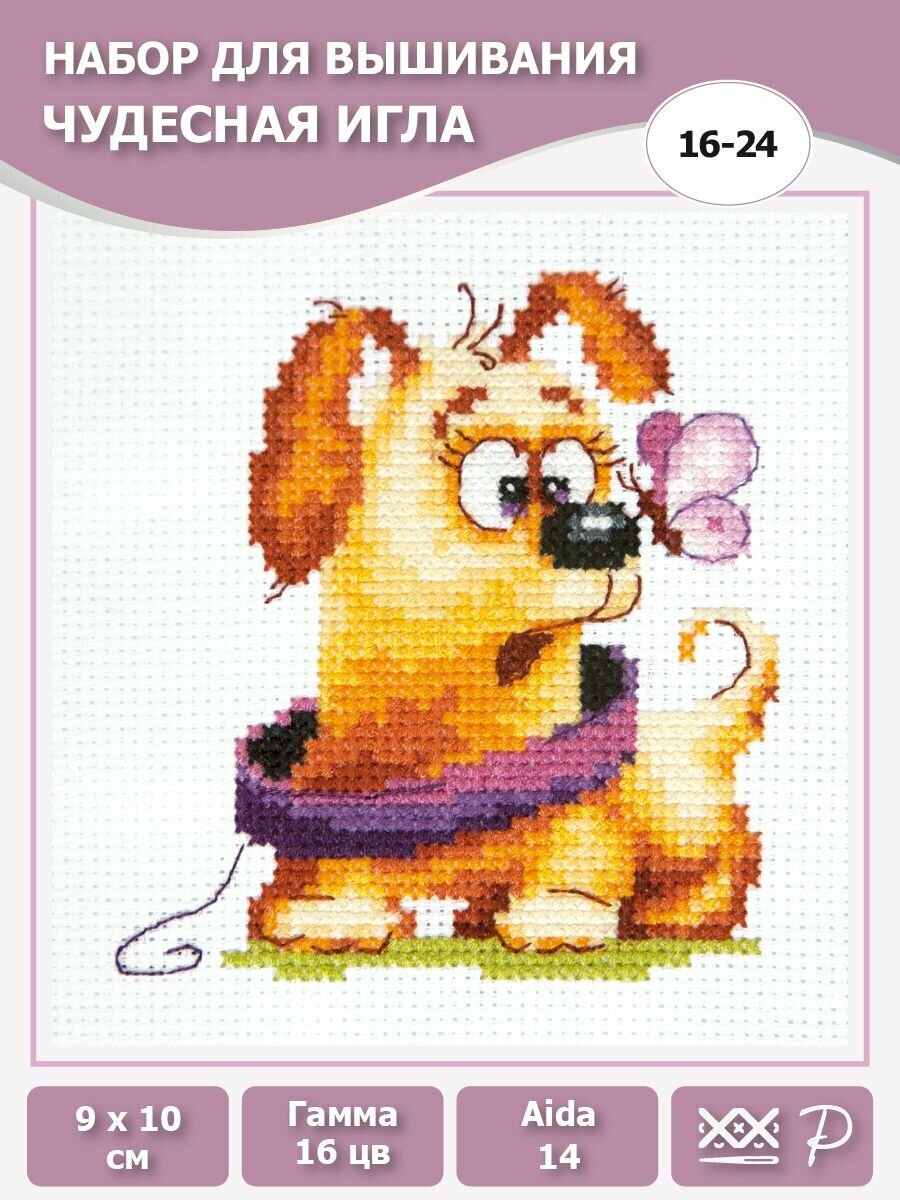 16-24 "Забавный малыш". Набор для вышивания крестом Чудесная игла 9 х 10 см.