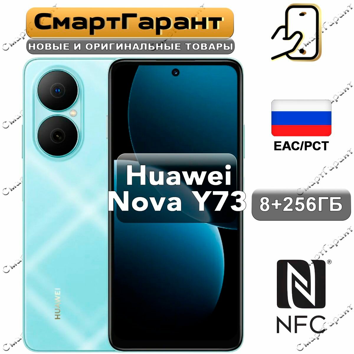 Смартфон Huawei Nova Y73 8/256 ГБ Ростест, Dual nano SIM, голубой