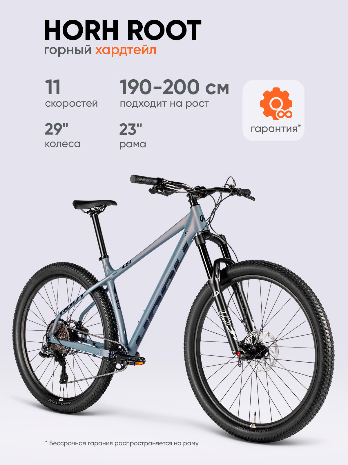 Велосипед горный HORH ROOT LTD (2025) Grey-Black, колесо 29" для взрослых на рост 190-200 см, алюминиевая рама 23"