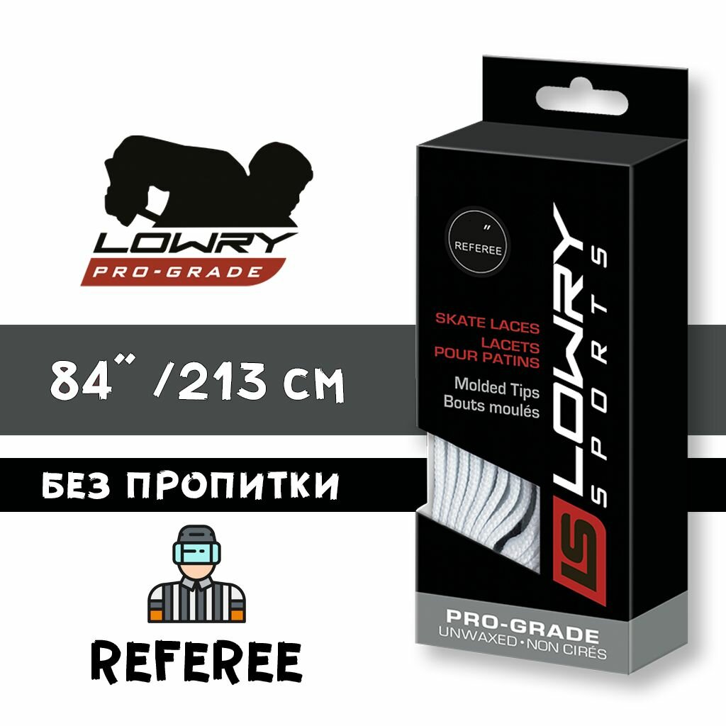 Судейские шнурки для коньков Referee профессиональные без пропитки, 213см, широкие