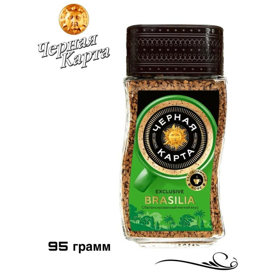 Кофе растворимый Черная Карта Exclusive Бразилия 95 грамм в стеклянной банке