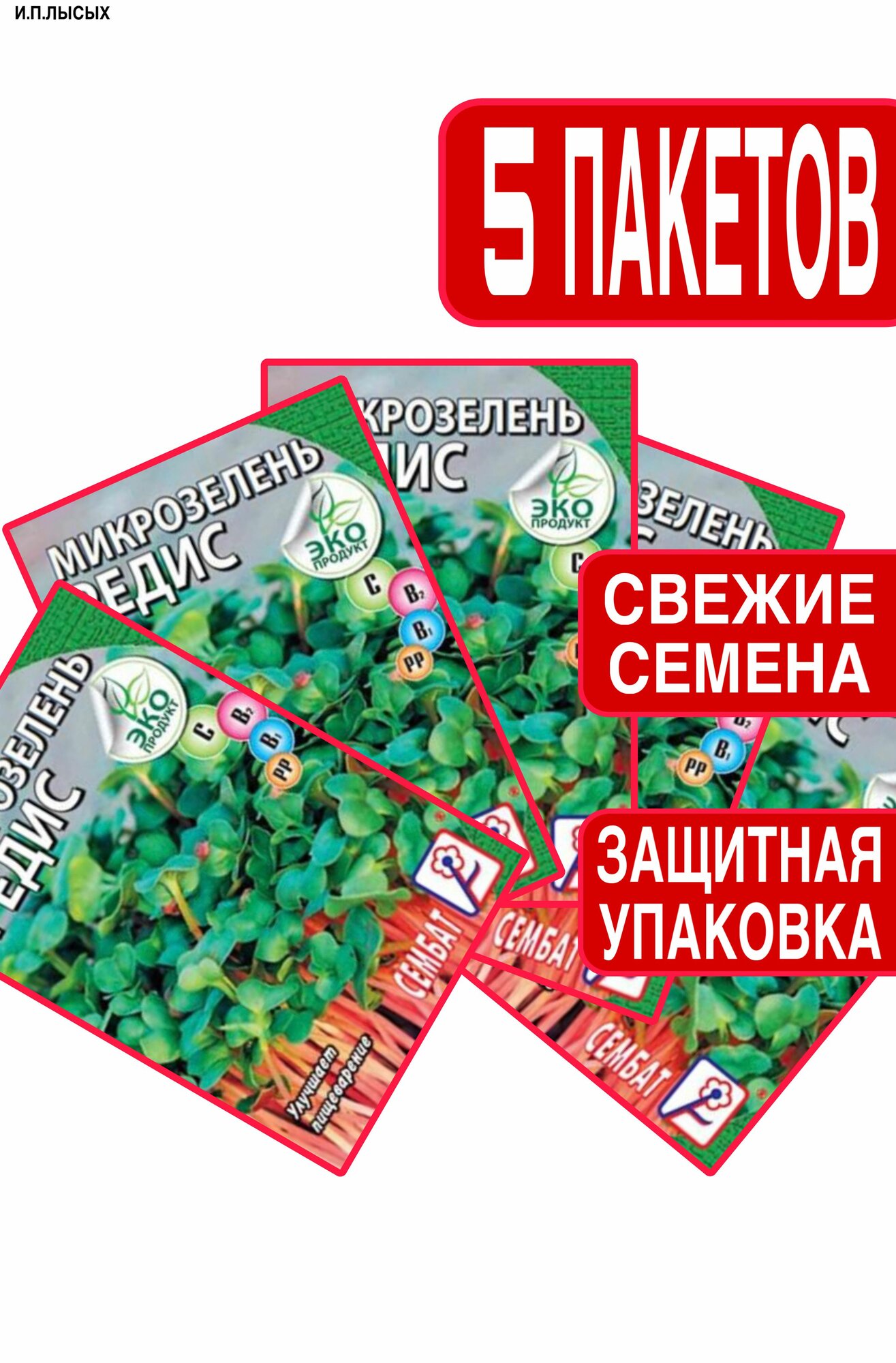 Семена Микрозелень "Редис"