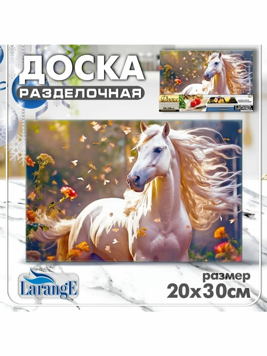 Доска разделочная стеклянная в подарок